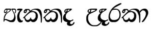 10 Best Sara Sinhala Fonts | Sinhala Font Pack Free Download - Free ...