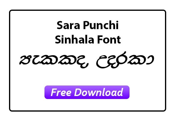 Sara-Punchi Sinhala Font Free Download - Free Sinhala Fonts