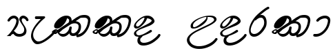 Senkadagala Sinhala Font | 100% Free Download - Free Sinhala Fonts