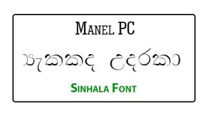 Manel PC Sinhala Font Free Download - Free Sinhala Fonts