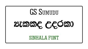 GS Sumudu Sinhala Font Free Download - Free Sinhala Fonts