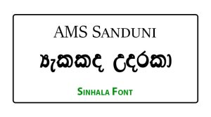 AMS Sanduni Sinhala Font Free Download - Free Sinhala Fonts