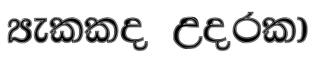 DL Paras Sinhala Font Free Download - Free Sinhala Fonts